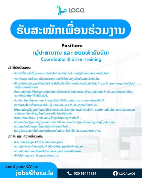 Localaos On Linkedin 📣 ຂ່າວດີ ໂລກ້າ ກຳລັງຊອກຫາເພື່ອນຮ່ວມງານຕຳແໜ່ງ ຜູ້ປະສານງານ ແລະ…