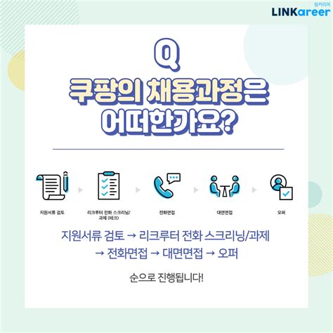 신입 쿠팡 인터뷰 링커리어 커뮤니티