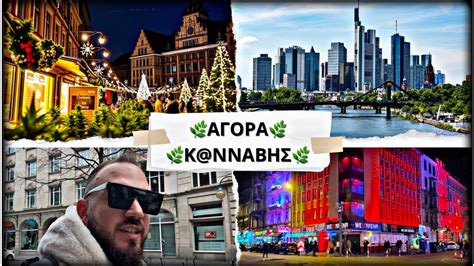 ΠΗΓΑ ΣΤΗΝ ΠΡΩΤΗ ΧΡΙΣΤΟΥΓΕΝΝΙΑΤΙΚΗ ΑΓΟΡΑ Κ ΝΝ ΒΗΣ🌿 Vlog Frankfurt Highnachtsmarkt Youtube