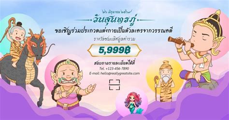 สีม่วง สีชมพู หลากสี โมเดิร์น น่ารัก สนุกสนาน วันสุนทรภู่ ประชาสัมพันธ์ ประกวด Facebook Post