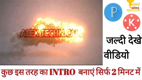 how to make 3d intro on android with kinmaster for youtube video