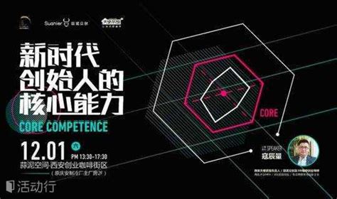 聚焦当下，着眼未来 ——新时代创始人的核心能力发现精彩城市生活 活动发布及直播平台！！