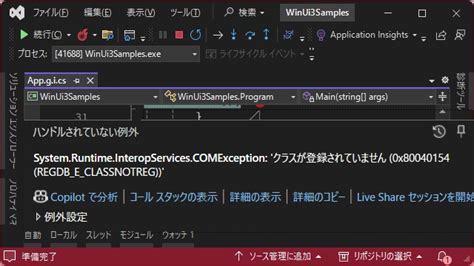 c winui3で[unpackaged]デバッグ時に”クラスが登録されていません”が表示される場合の対処法 マゴトログ シュミニイキル