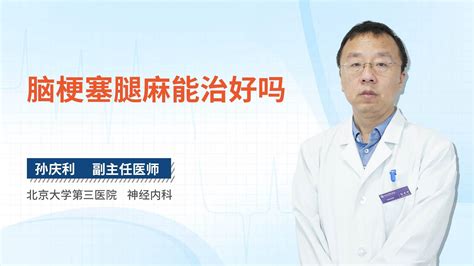 坐久了腿麻怎么办 语音科普 杏林普康