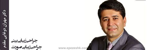 دکتر مهران دوغائی مقدم متخصص گوش و حلق و بینی