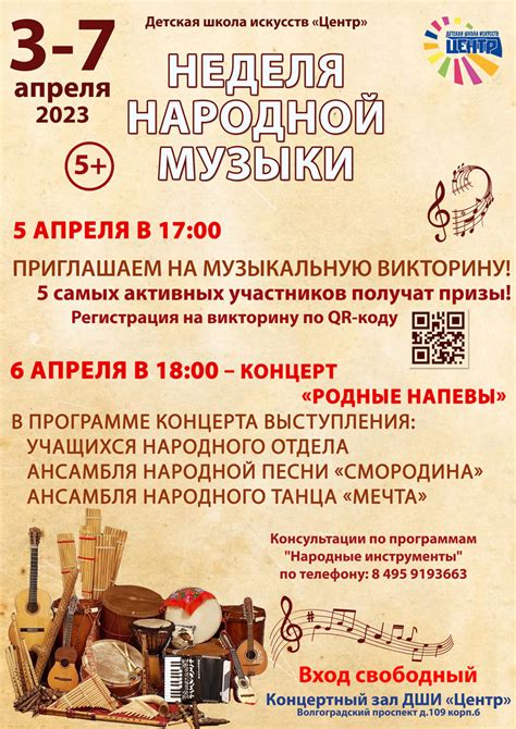 Детская школа искусств Центр Неделя народной музыки
