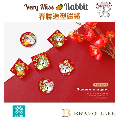 正版 春聯造型磁鐵 好想兔 冰箱貼 磁鐵 春聯磁鐵 過年磁鐵 龍年春聯磁鐵 造型磁鐵 蝦皮購物
