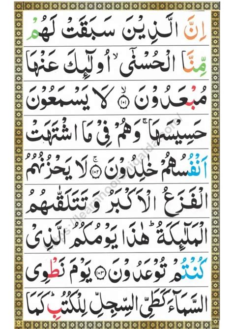 Color Coded Para 17 Learn Quran Basics
