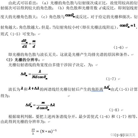科大奥瑞物理实验——光栅单色仪实验闪耀光栅实验 Csdn博客 科大奥瑞物理实验——光栅单色仪实验闪耀光栅实验 Csdn博客