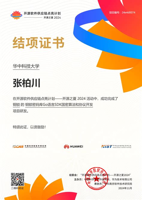 blog openatom 铜锁 tongsuo