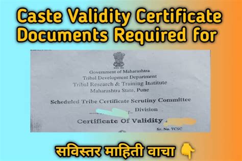 जात वैधता प्रमाणपत्र काढण्यासाठी लागणारे कागदपत्रे कोणते