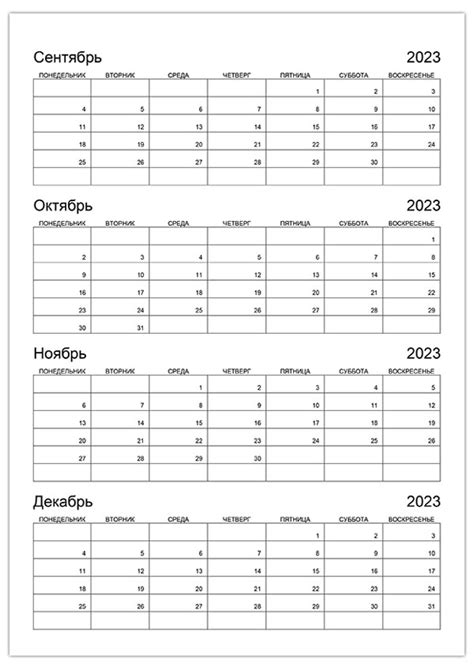 Календарь на сентябрь октябрь ноябрь декабрь 2023 —