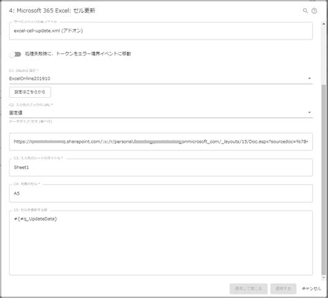 Microsoft 365 Excel Update Cell Questetra Support