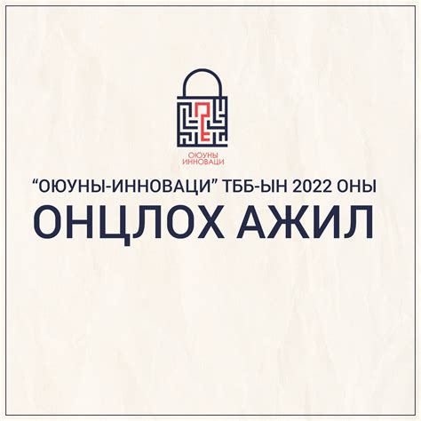 Оюуны Инноваци ТББ ын 2022 оны онцлох ажлууд