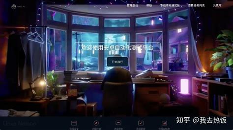 记录一下自己开发的测试平台 Android自动化测试平台 知乎