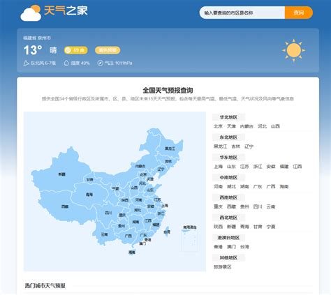 天气预报网站源码 帝国CMS 自动采集 天气泛目录源码 开源无授