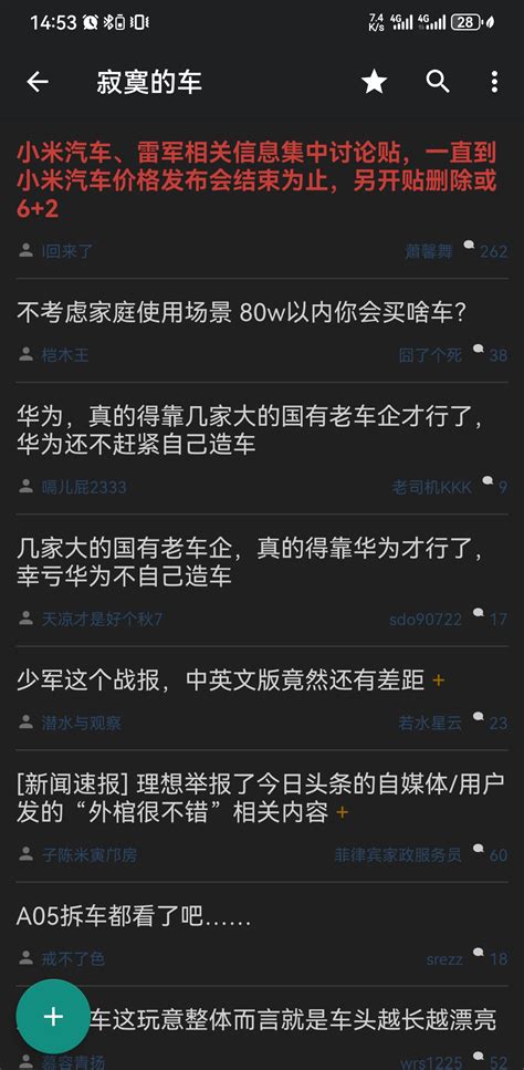 几家大的国有老车企，真的得靠华为才行了，幸亏华为不自己造车 Nga玩家社区