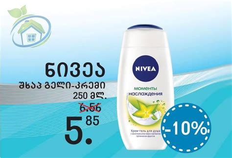 შინაურებო ნივეა შხაპ გელი კრემი 250 მლ 10 ფასდაკლებით 5 85 ლარი