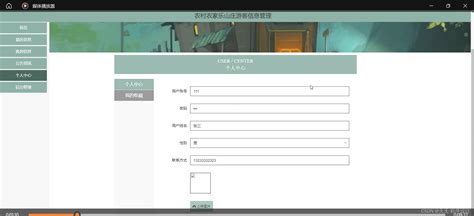 Ssmphpnodepython农村农家乐山庄游客信息管理游客信息管理系统 Csdn博客