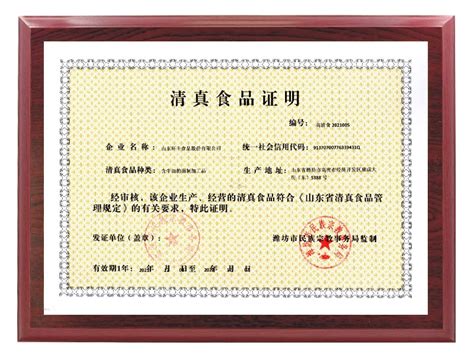 资质荣誉山东环丰食品股份有限公司