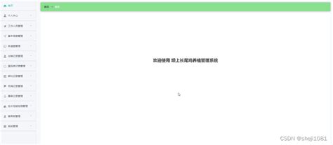附源码 Nodejs计算机毕业设计坝上长尾鸡养殖管理系统express Csdn博客