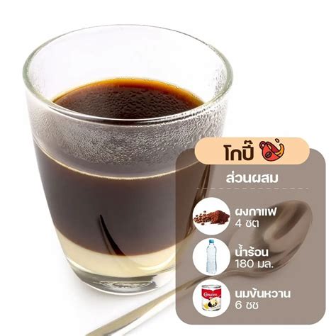 เปิดตำรา 6 สูตรกาแฟโบราณสุดเก๋า☕️ แกลเลอรีที่โพสต์โดย Sale Here Lemon8