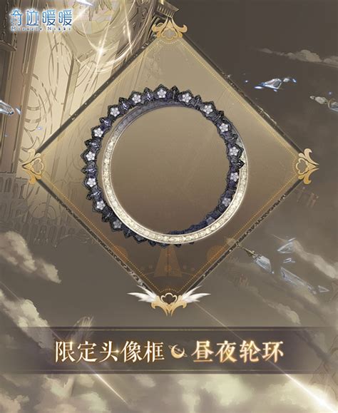 奇迹暖暖 头像框 昼夜轮环