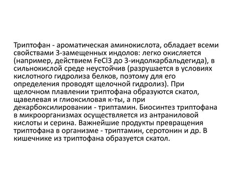Производные индола - online presentation
