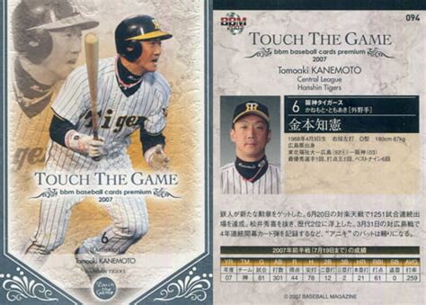 駿河屋 094 レギュラーカード ： 金本知憲（bbm）