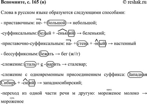 Решено Вспомните стр 165 Часть 2 ГДЗ Разумовская Львова 5 класс по русскому языку