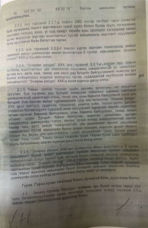 ТАНИЛЦ С Баярын Засгийн газар “Энержи ресурс” ХХК хооронд байгуулсан “НУУЦ” ГЭРЭЭ Dobu Mn