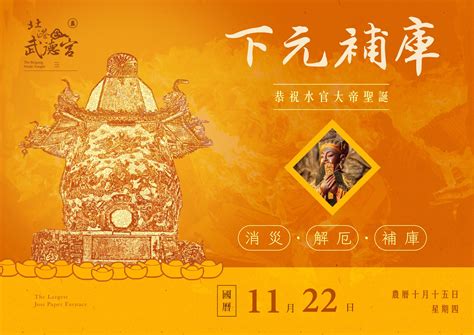 一覽表 水官解厄，財神補庫！ 北港武德宮·財神開基祖廟