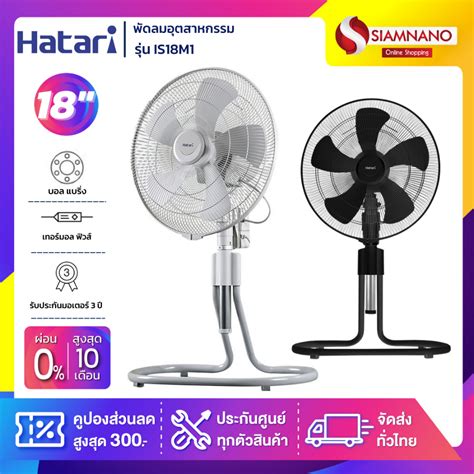 Hatari พัดลมอุตสาหกรรม ฮาตาริ รุ่น Is18m1 ขนาด 18 นิ้ว รับประกันนาน 3 ปี Shopee Thailand