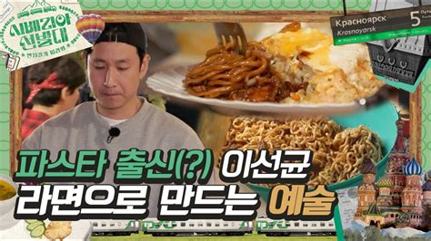 시베리아선발대 10년이 지나도 봉골레하면 이선균🍝 면 요리 장인 이선균의 셰프모먼트 Diggle Youtube