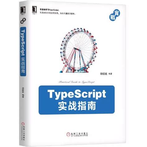 新书推荐 《typescript实战指南》 Csdn博客 新书推荐 《typescript实战指南》 Csdn博客