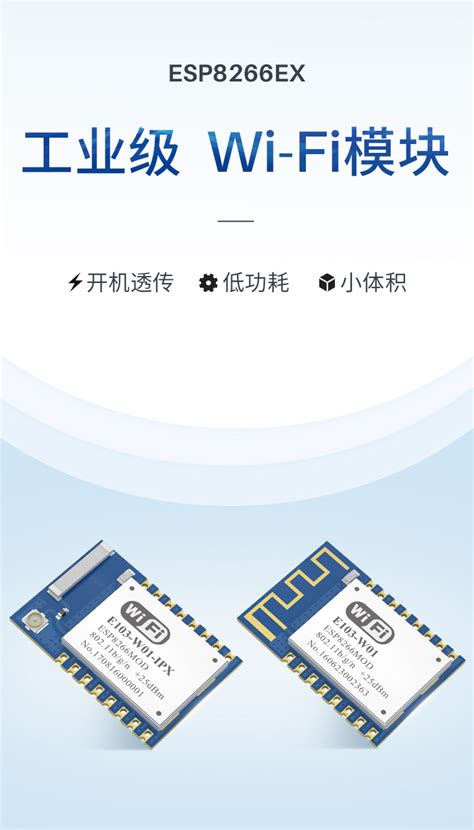 Esp8266串口wifi模块 工业esp 01无线透传收发转ipx Ipex外置天线 阿里巴巴