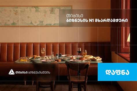 დაფნა მინიმალისტური კაფე თბილისისა და ბათუმში რომელიც თიბისი ბიზნესის… Entrepreneur Georgia