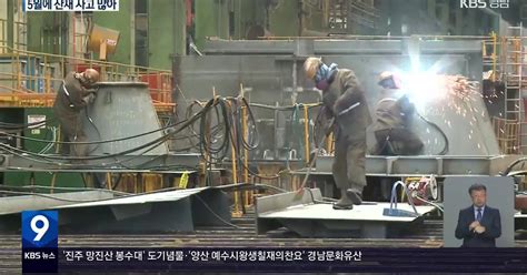 조선소 노동자 2명 또 숨져올해만 8명 희생