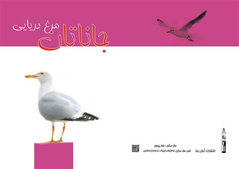 کتاب جانتان مرغ دریایی افکار مثبت