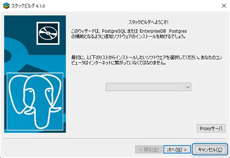 【postgresql】windowsへpostgresql11のインストール Postgresweb ポスグレウェブ