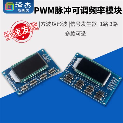 pwm脉冲频率占空比可调模块方波矩形波信号发生器信号xy lpwm 虎窝淘