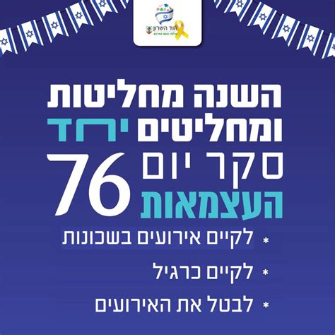 יום העצמאות השנה נוגע בעצבים Amir Kochavi אמיר כוכבי Facebook