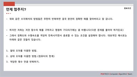 Numerical Analysis Ppt