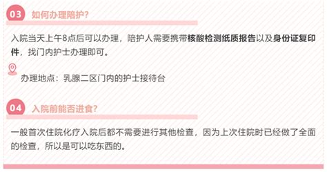 就医指南 首次住院化疗患者的入院指引