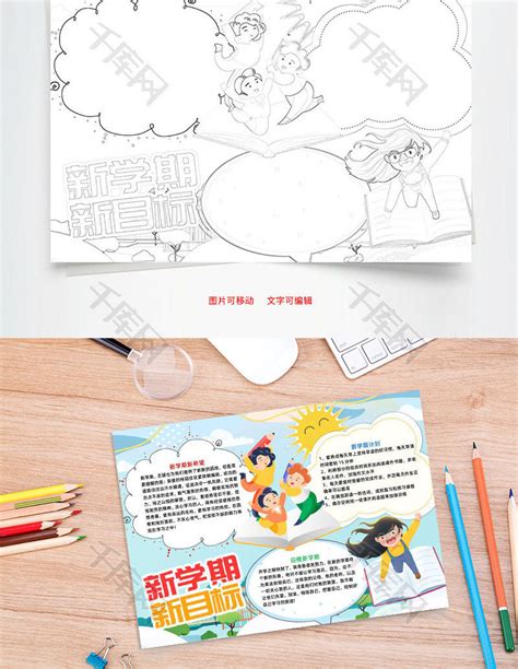 手绘风新学期新目标小报word手抄报千库网手抄报id：184053