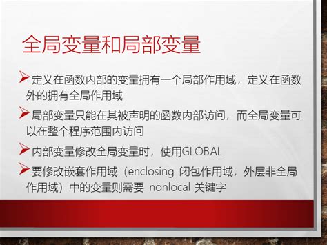 Python 变量的作用域 Black x 博客园