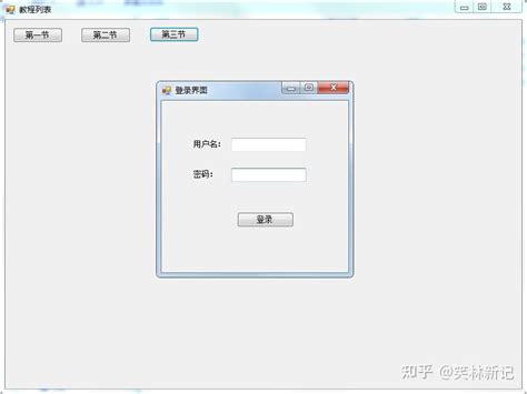 C WinForm界面设计教程第 节 知乎