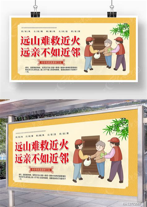 卡通风简约社区家风家训宣传展板图片下载 红动中国