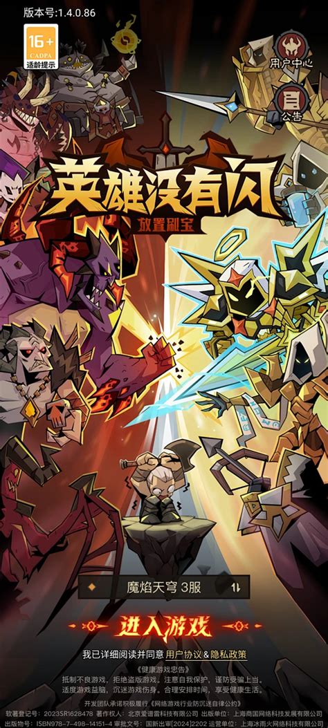 登录界面【英雄没有闪】，更多截图，关注贝吉塔王子！ 花瓣网