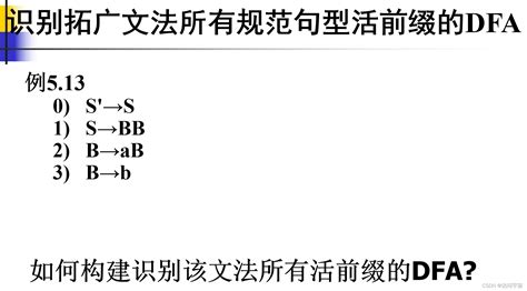 第五章自底向上的语法分析 活前缀识别器dfa的构造，lr 0 分析表的构造，slr 1 分析表的构造。 lr 0 dfa csdn博客